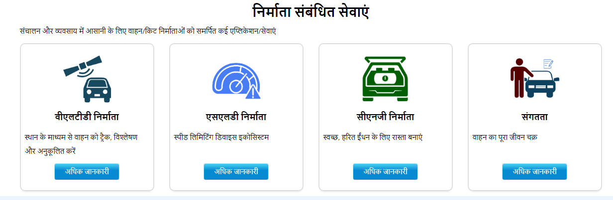 परिवहन सेवा: भारत सरकार का ऑनलाइन परिवहन पोर्टल | parivahan.gov.in ...