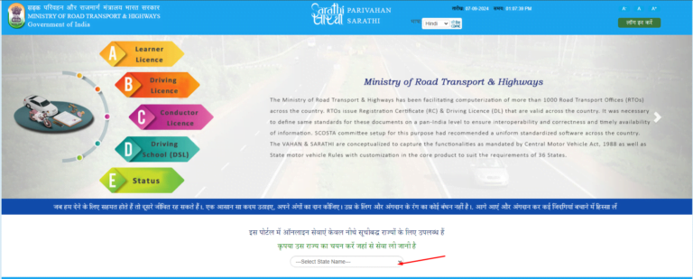 सारथी परिवहन सेवा: ऑनलाइन ड्राइविंग लाइसेंस आवेदन की संपूर्ण गाइड 2024 ...