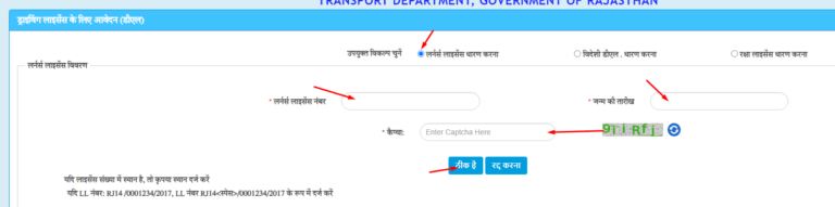 सारथी परिवहन सेवा: ऑनलाइन ड्राइविंग लाइसेंस आवेदन की संपूर्ण गाइड 2024 ...